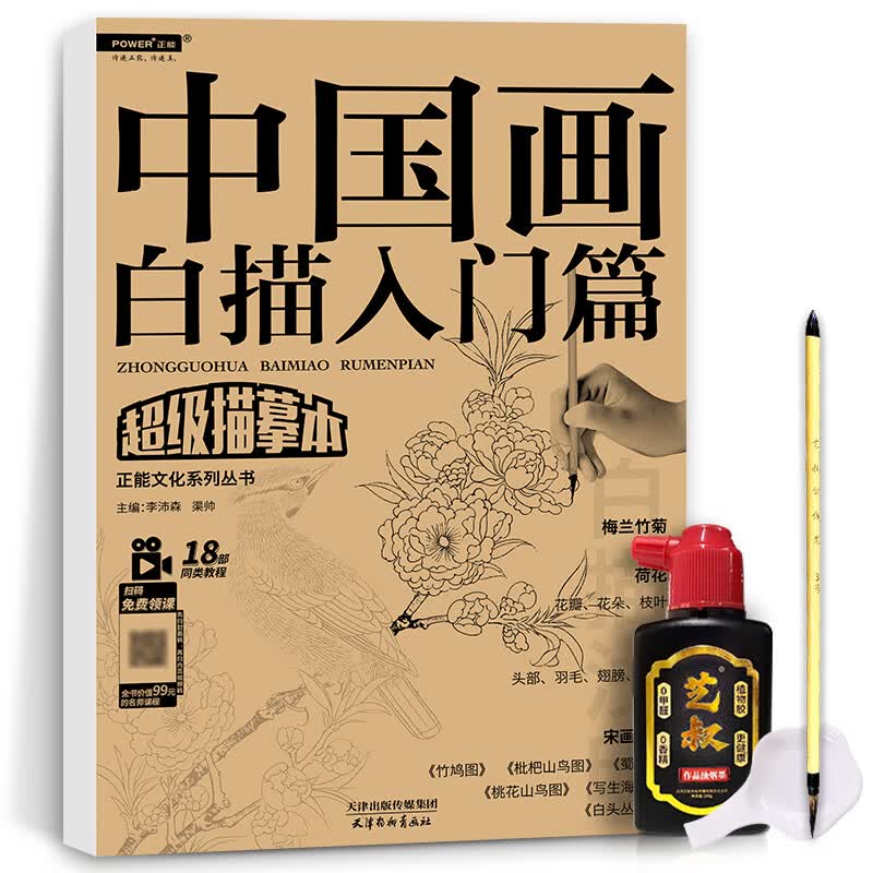 赠画具 中国画白描入门套装 工笔画国画入门教程 国画白描描摹本 工笔花鸟画线描临摹画册 白描底稿临摹  勾