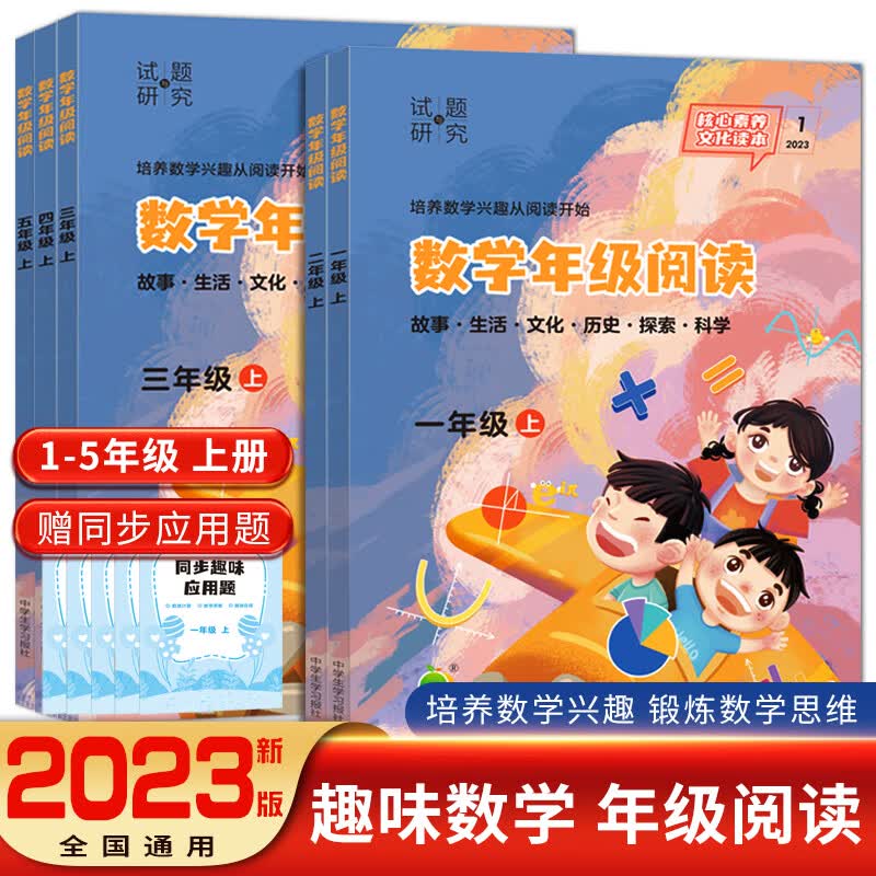 2023新版小橙同学数学年级阅读应用题一二三四五年级上册小学12345年级上数学课外阅读教材同步专项训练数学 [激发数学兴趣]数学年级阅读 二年级上