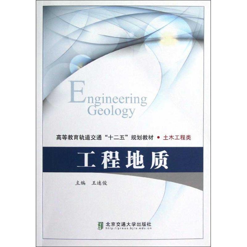 工程地质