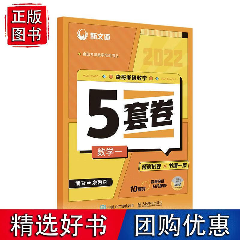 森哥考研数学5套卷 数学一