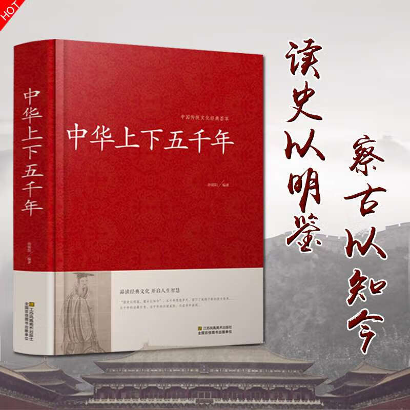 中华上下五千年全套青少年版白话文关于类书籍畅销书榜中国通史古代史大全5000年的故事书高中初中简 标准 #20