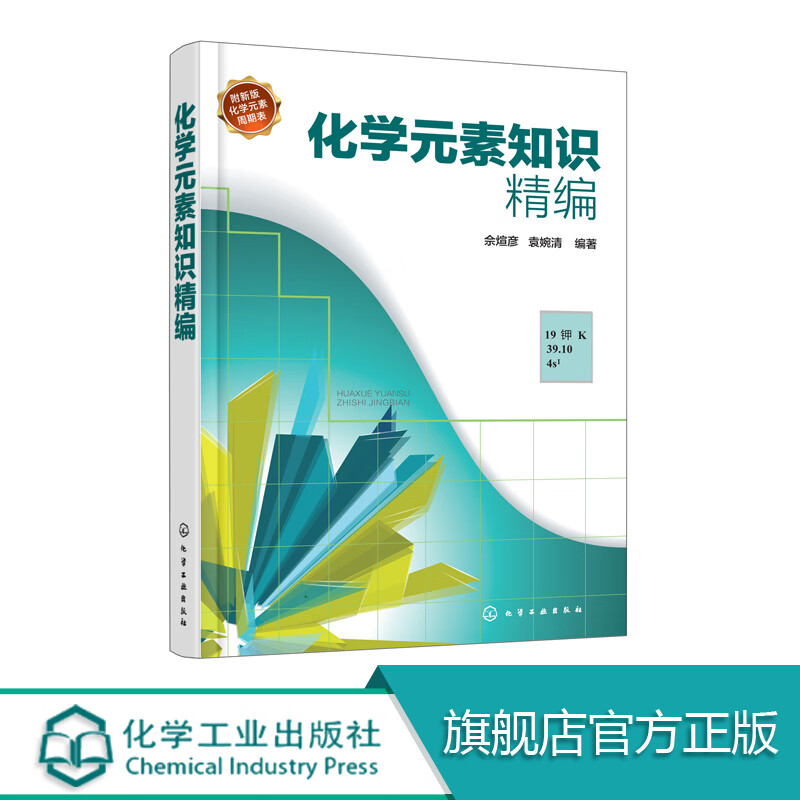 化学元素知识精编