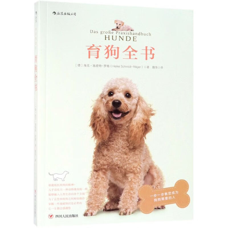 育狗全书