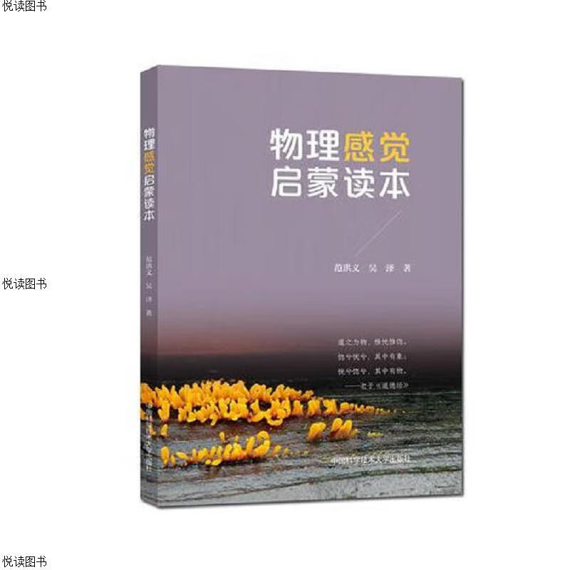 物理感觉启蒙读本