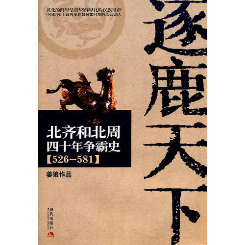 逐鹿天下 姜狼【好书，下单速发】
