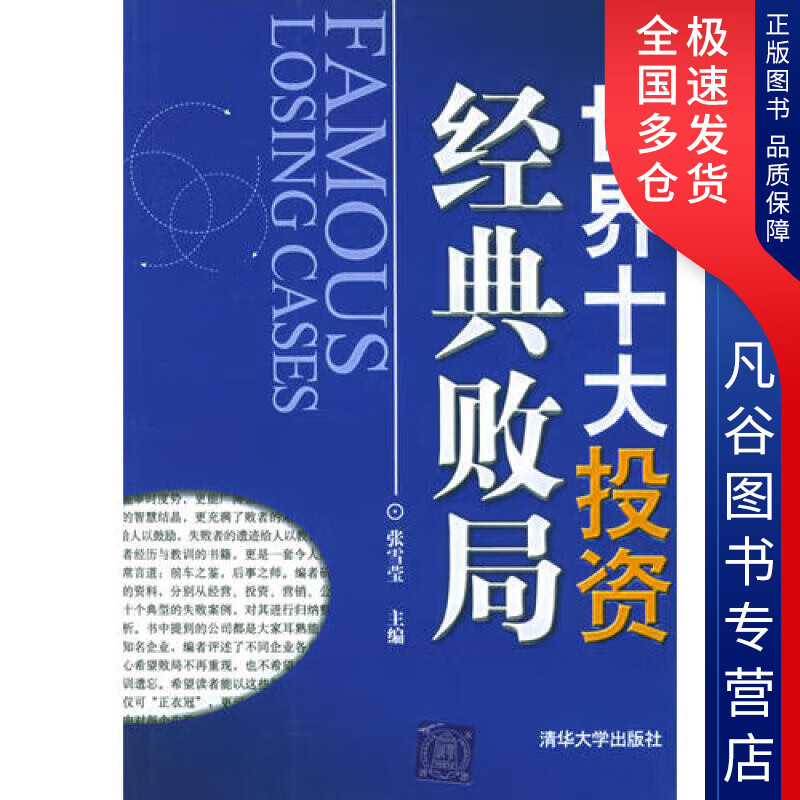 【书】世界十大投资经典败局