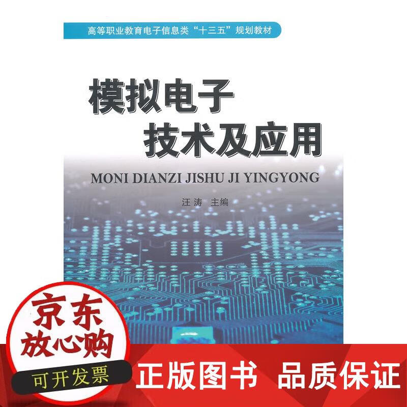 模拟及应用 汪涛主编 9787118099843