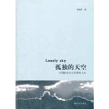 孤独的天空 郭晓晔 9787506562713
