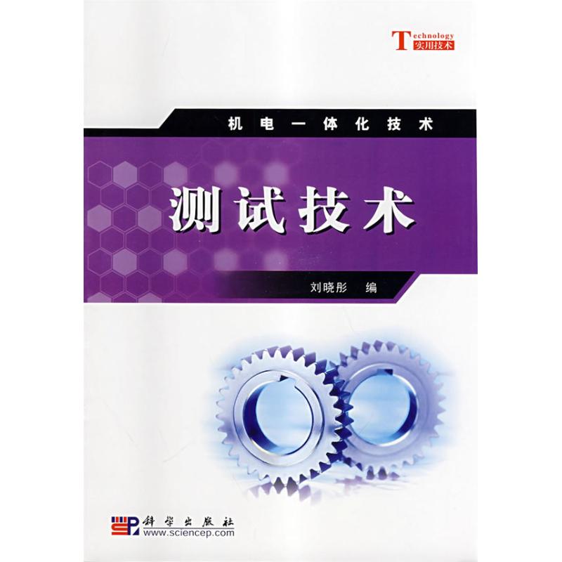 测试技术