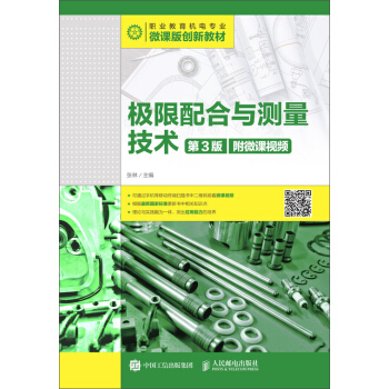 极限配合与测量技术
