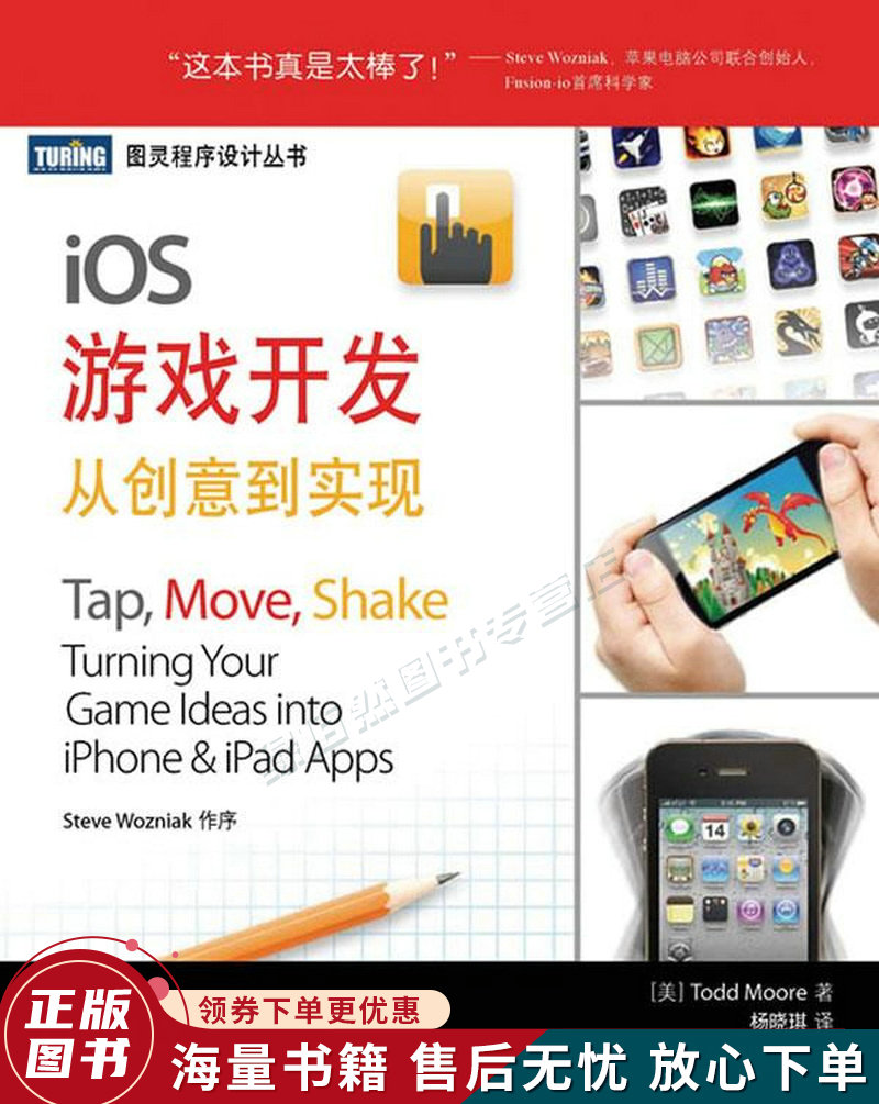 iOS游戏开发：从创意到实现