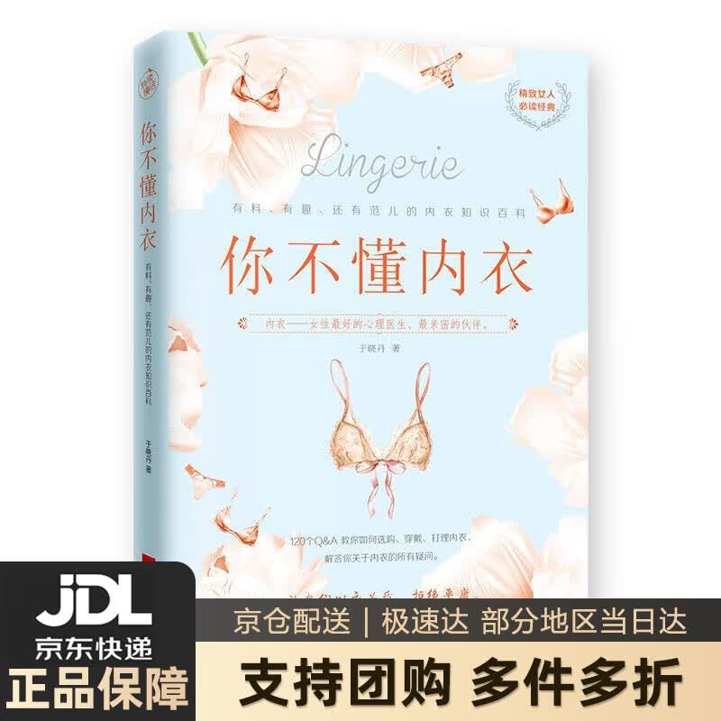【 送货上门】你不懂内衣：有料、有趣、还有范儿的内衣知识百科