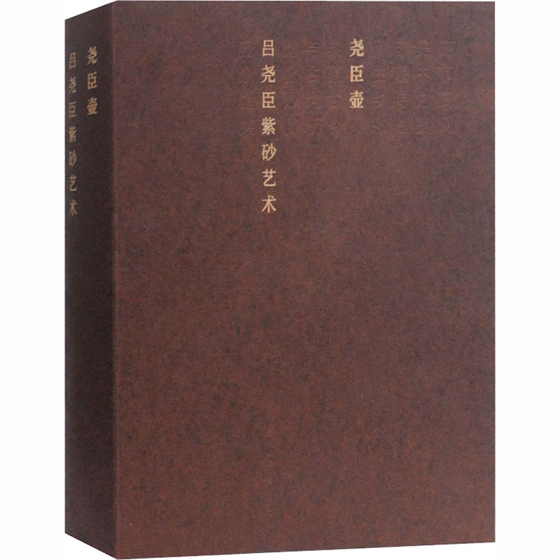 尧臣壶 吕尧臣紫砂艺术 陈明明 书籍