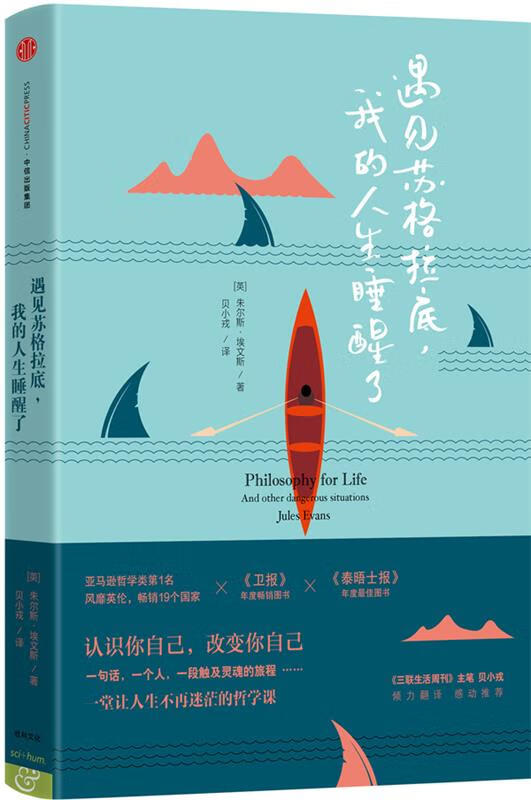 遇见苏格拉底，我的人生睡醒了【好书，下单速发】