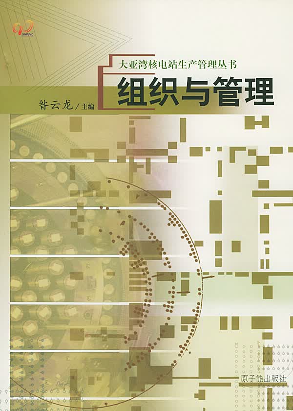组织与管理