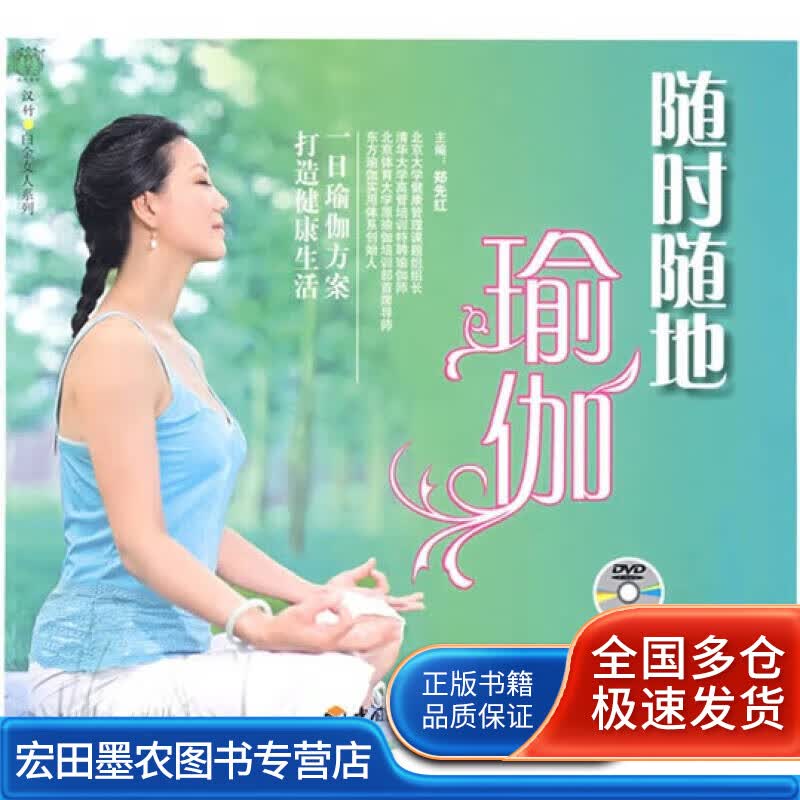 随时随地瑜伽【好书】