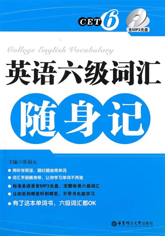 英语六级词汇随身记