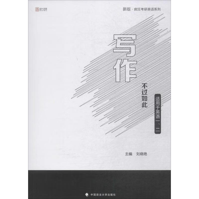 写作不过如此 刘晓艳 主编