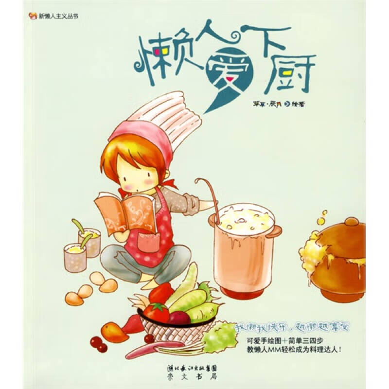 懒人爱下厨【特惠】