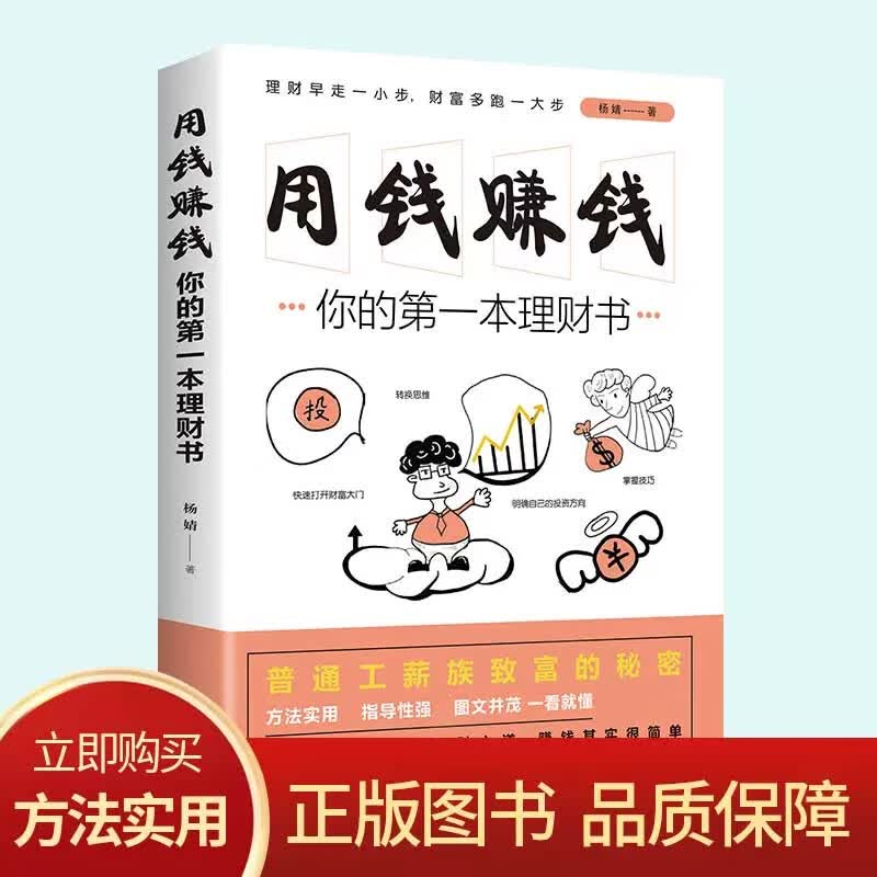现货速发 用钱赚钱用钱赚钱价值张磊财富自由用钱赚钱你的本