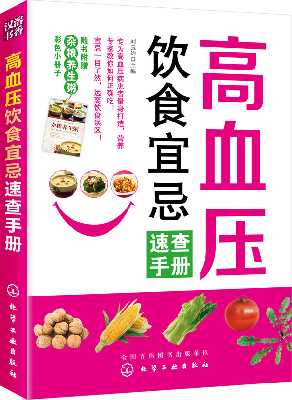 高血压饮食宜忌速查手册