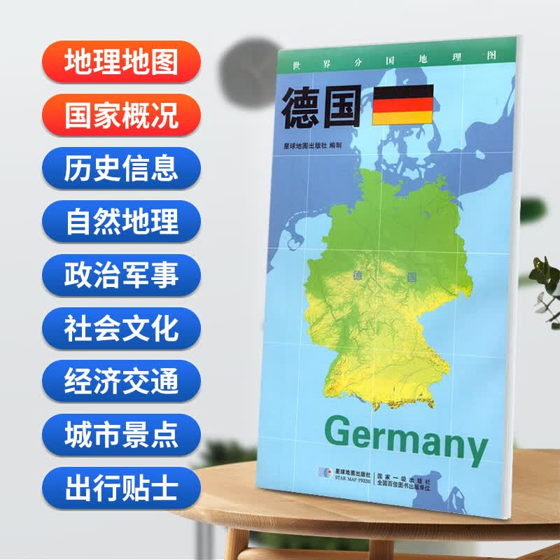 德国84x60cm防水折叠版 星球分国系列