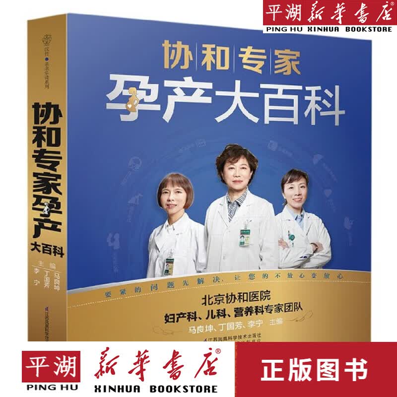 【书籍】协和专家孕产大百科