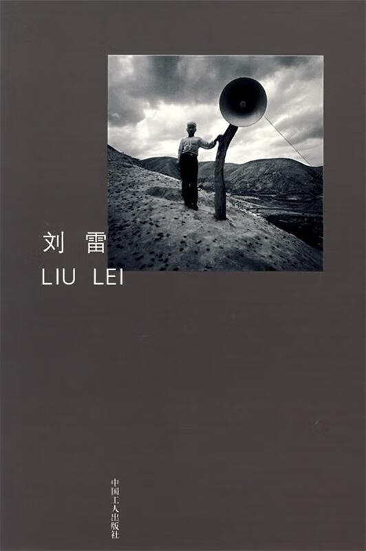 刘雷 刘雷 摄【书】