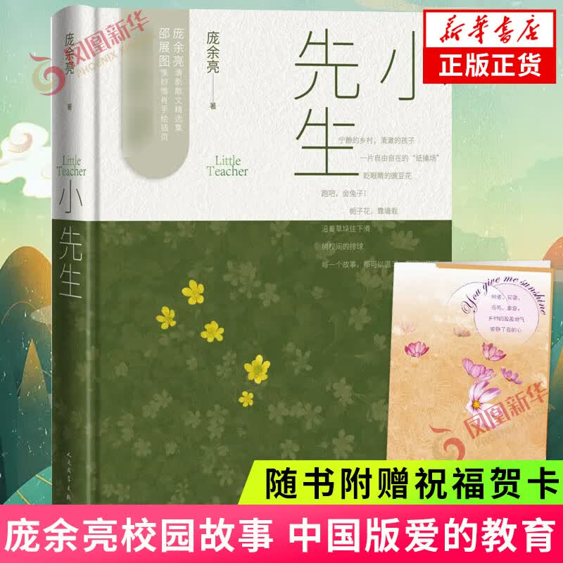 小虫子 鲁迅文学奖获奖作家庞余亮充满虫趣 童趣的神奇新作 三十幅黑白图 文学作品集 人民文学出版社 凤凰旗舰店书籍 小先生【定价49】