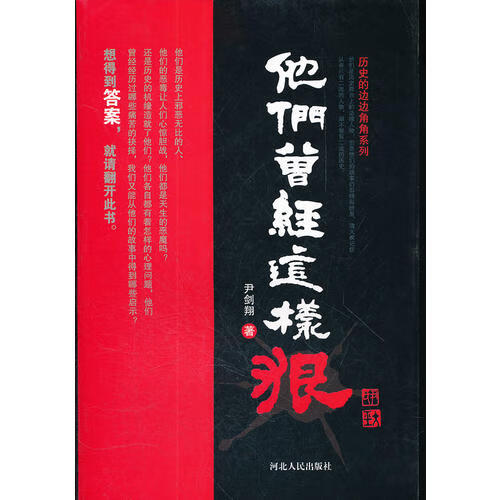 他们曾经这样狠【好书】