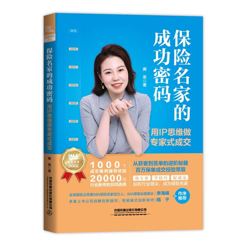保险名家的成功密码