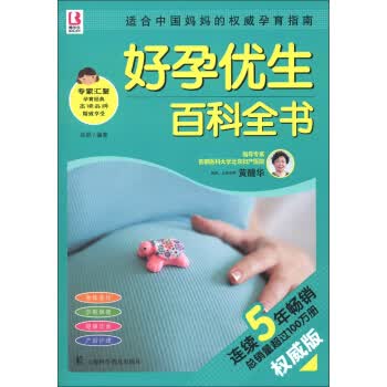 好孕优生 百科全书．