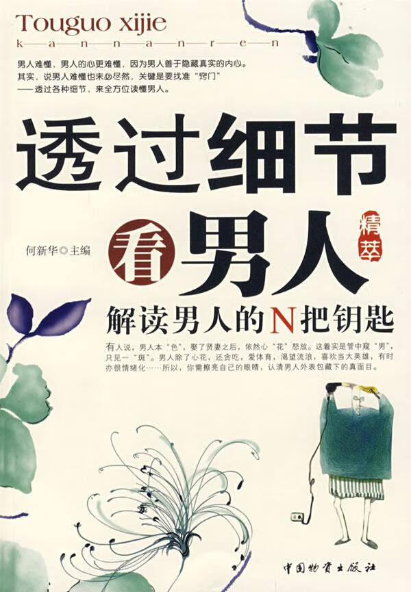 透过细节看男人