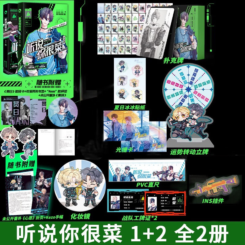 现货 听说你很菜 1+2 全2册 河汉 电竞小说 双男主小说 原名菜神直播间 长江出版社