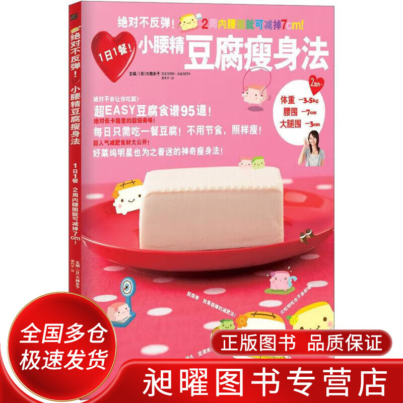 绝 对不反弹小腰精豆腐瘦身法【精选】