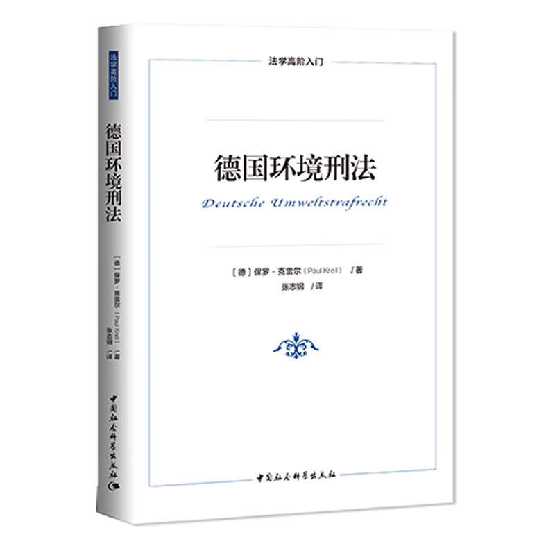 德国环境刑法
