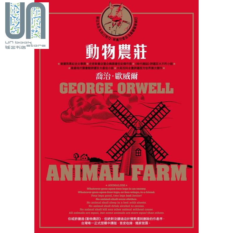 动物农庄 港台原版 欧威尔 麦田出版社