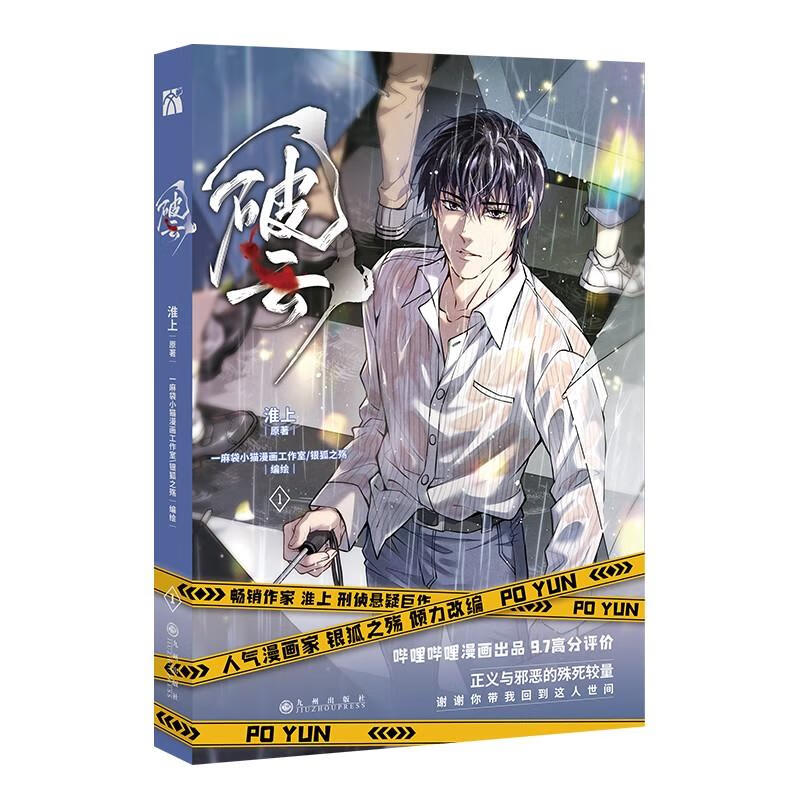 破云(1)(漫画版)