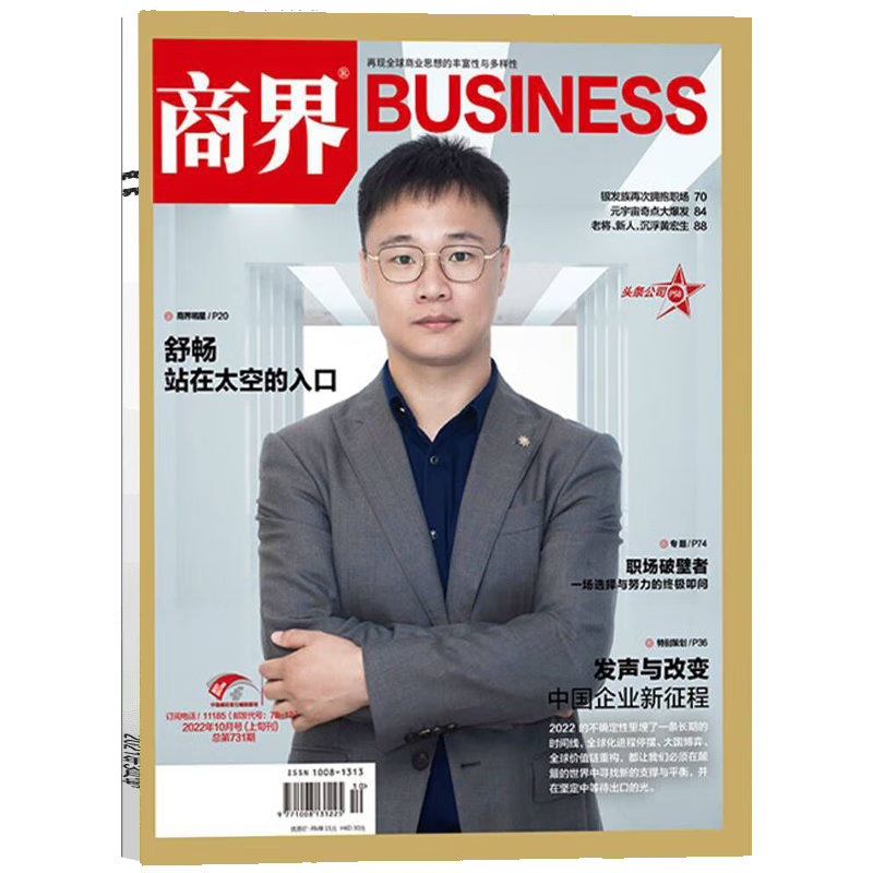 【多期可选】商界杂志企业经营管理财经贸易经管类期刊 2022年10月
