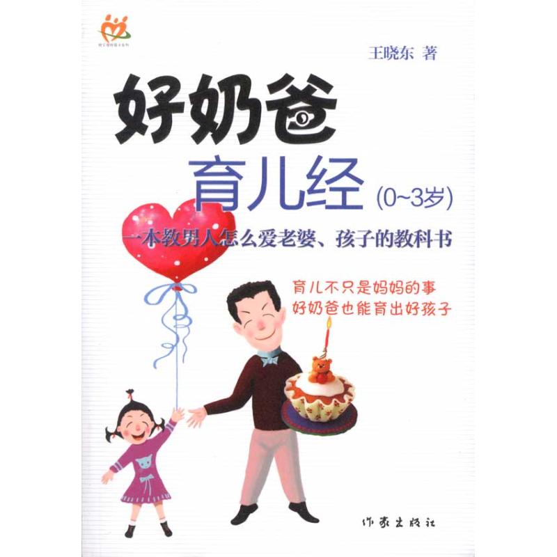 好奶爸育儿经