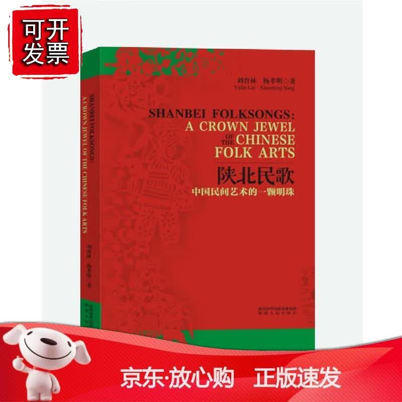 陕北民歌（英文版）