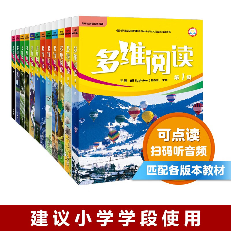 多维阅读 小学阶段预备1/2/3/4/5/6/7/8/9/10/11/12级 学生用书 英语分级阅读 1-12级套装 小学通用
