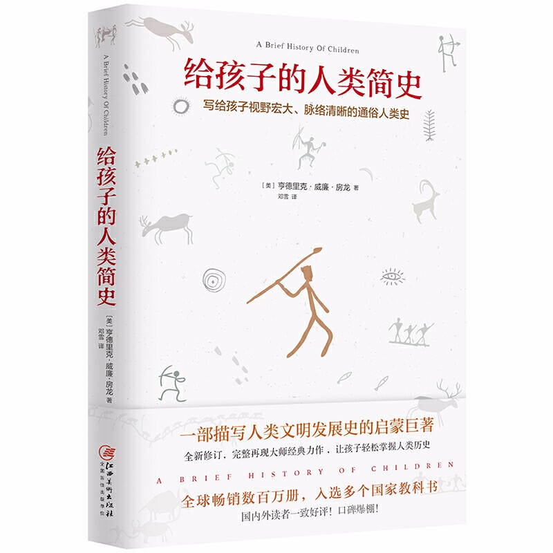 你一定爱读的人类简史未来史世界史 给孩子的人类简史 定价48
