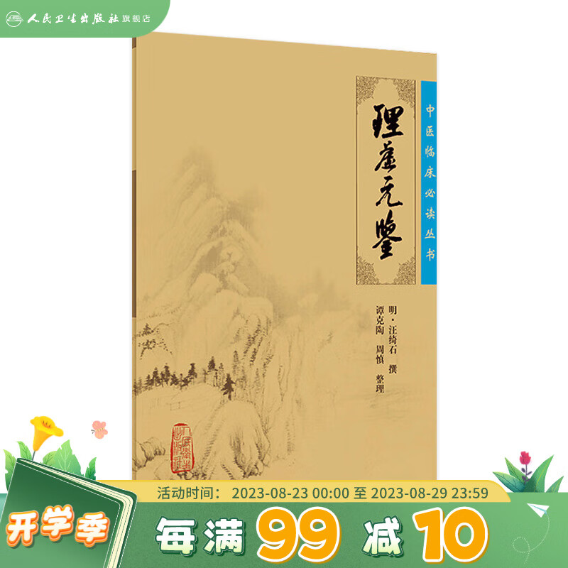 理虚元鉴 中医临床必读丛书