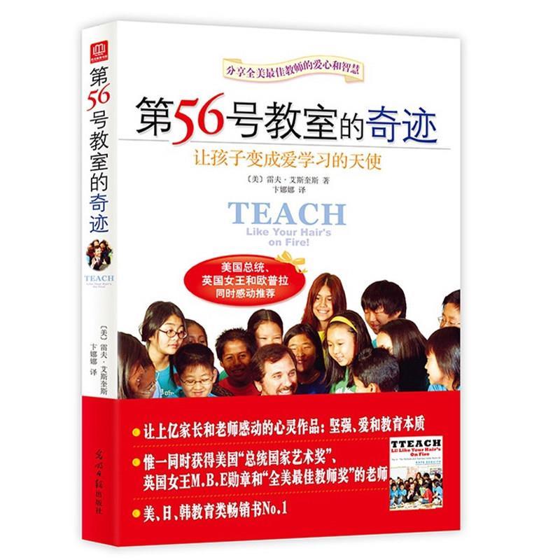 【现货】第56号教室的奇迹