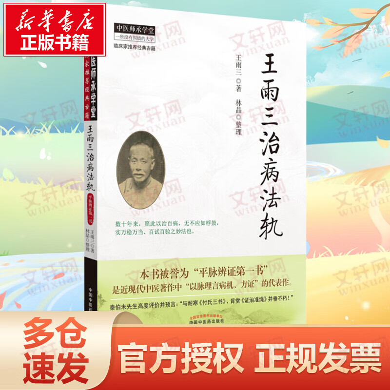 王雨三治病法轨