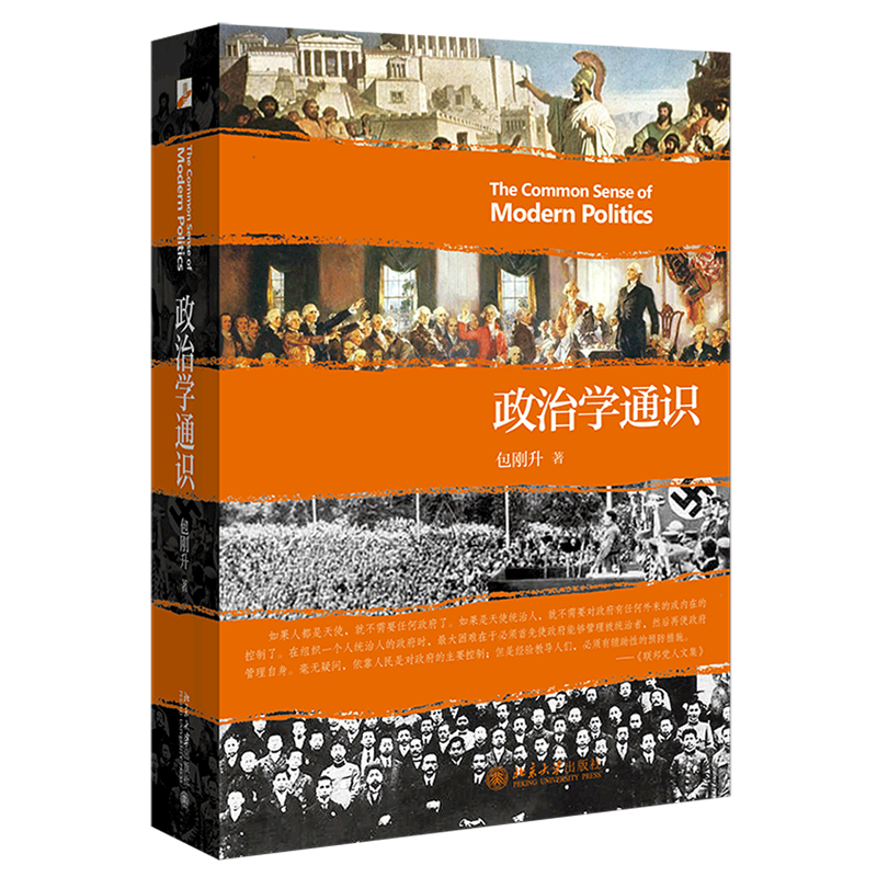 政治学通识
