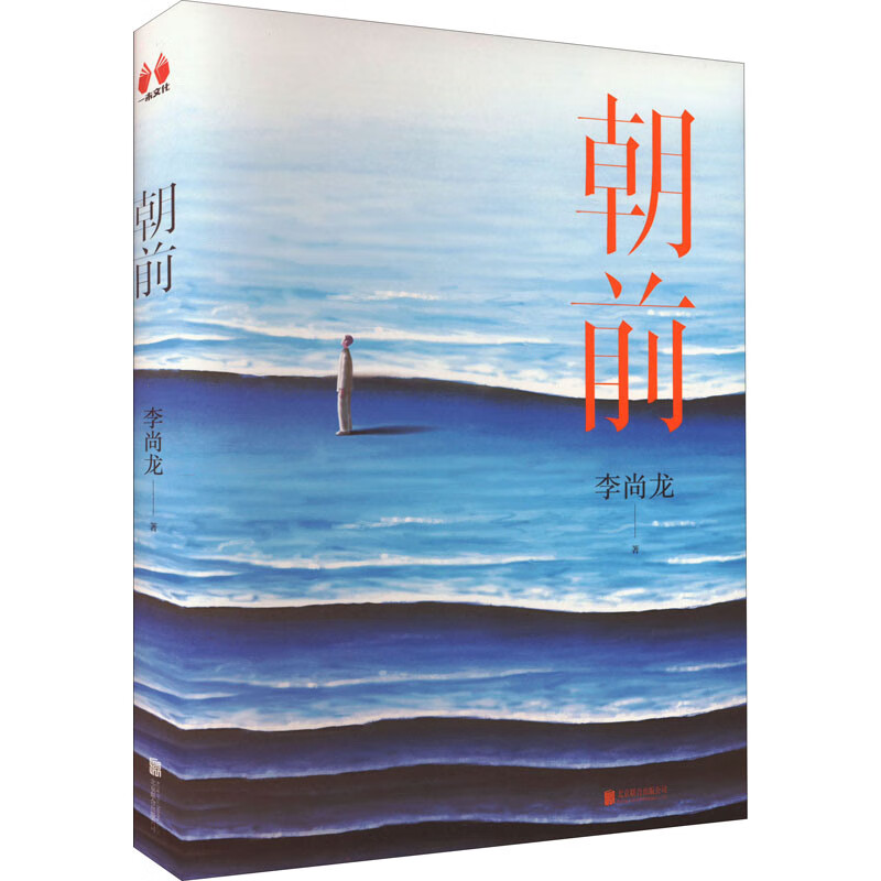 朝前 李尚龙 书籍 图书
