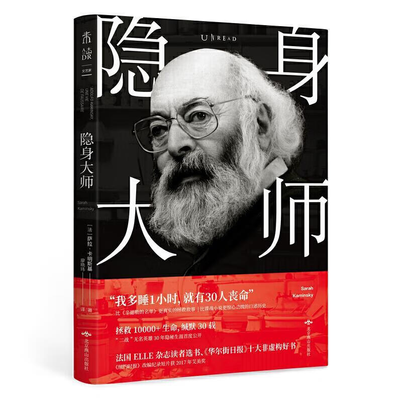 隐身大师