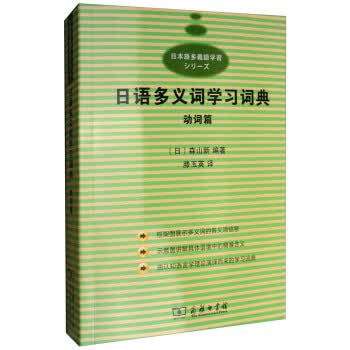 日语多义词学习词典 动词篇